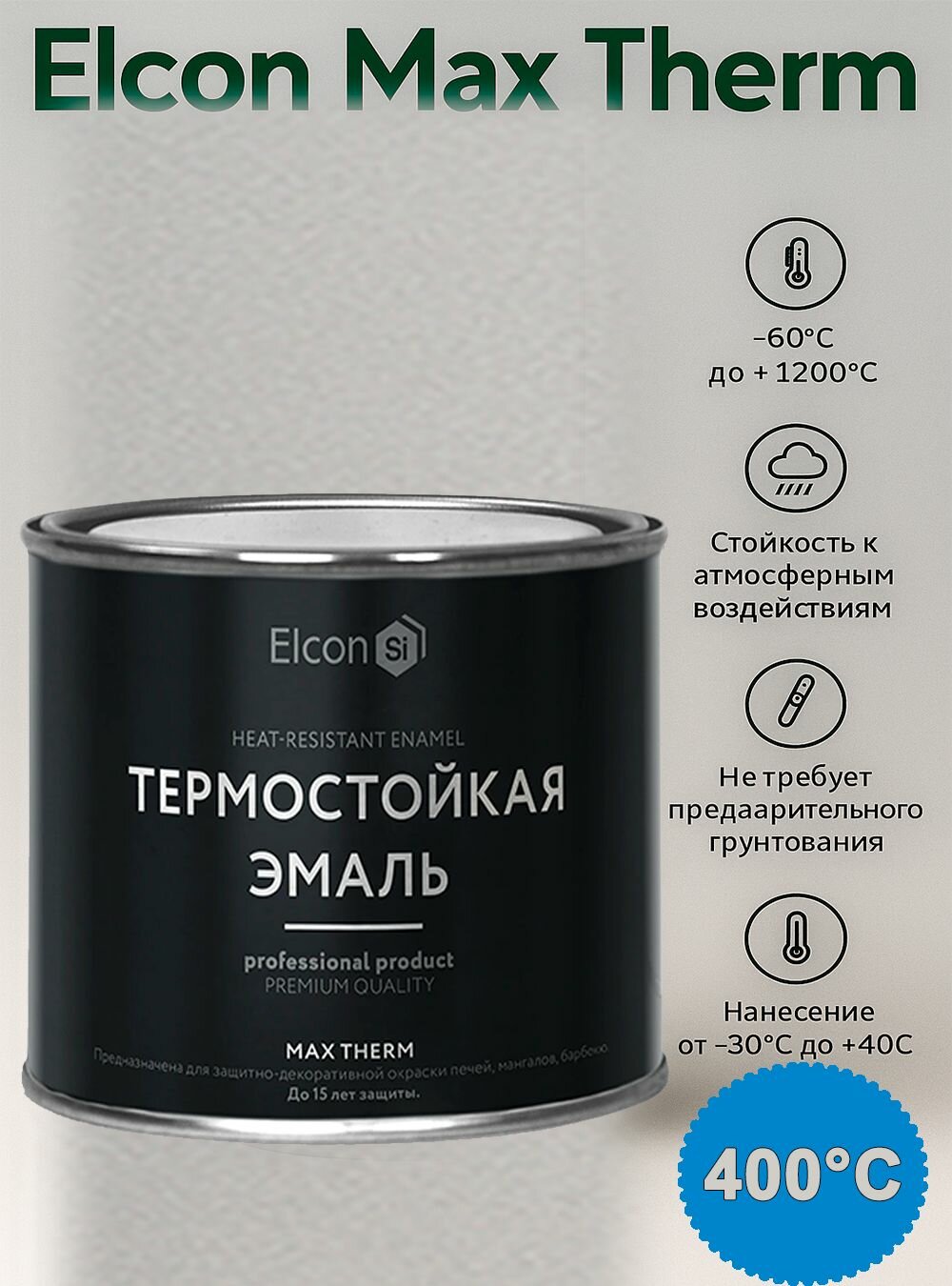 Эмаль термостойкая Elcon Max Therm синяя 0,4кг (до 400С) для печей, мангалов, радиаторов, суппортов