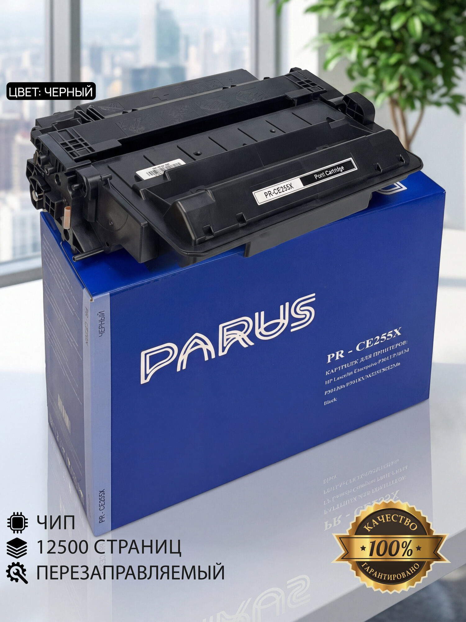 Картридж PR-CE255X (55X) для принтера HP LaserJet: M521, M525, P3015, Canon: MF512, MF515, LBP6750, LBP6780 (12500 стр.)