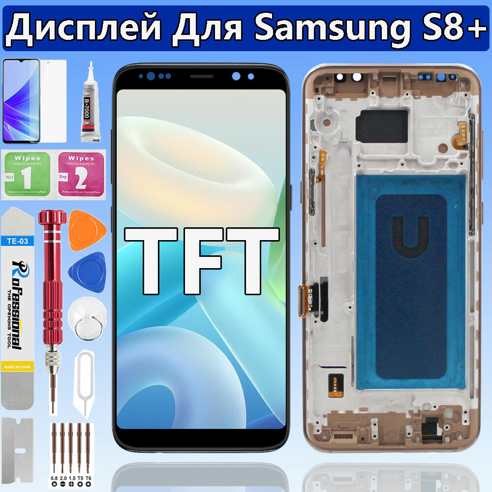 Дисплей Для Samsung Galaxy S8+ в сборе с тачскрином, C Золото рамкой -TFT