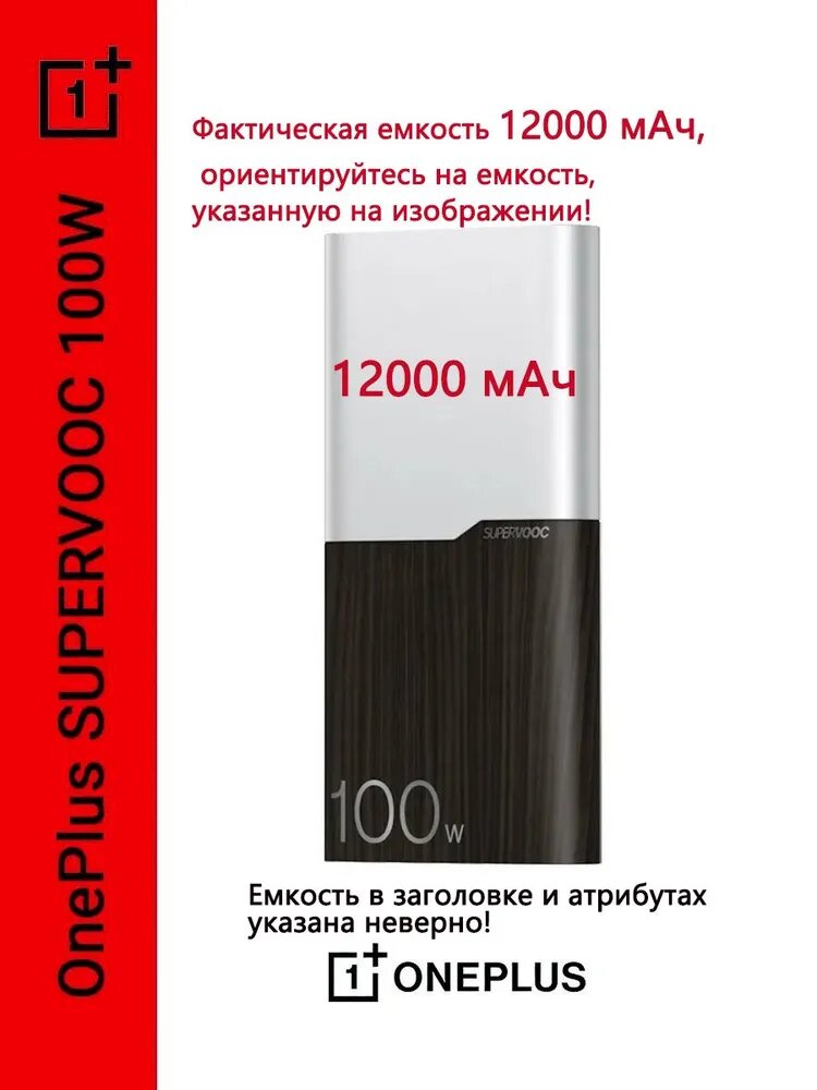 OnePlus Внешний аккумулятор Supervooc 100W, Больше 9500 мАч коричневый