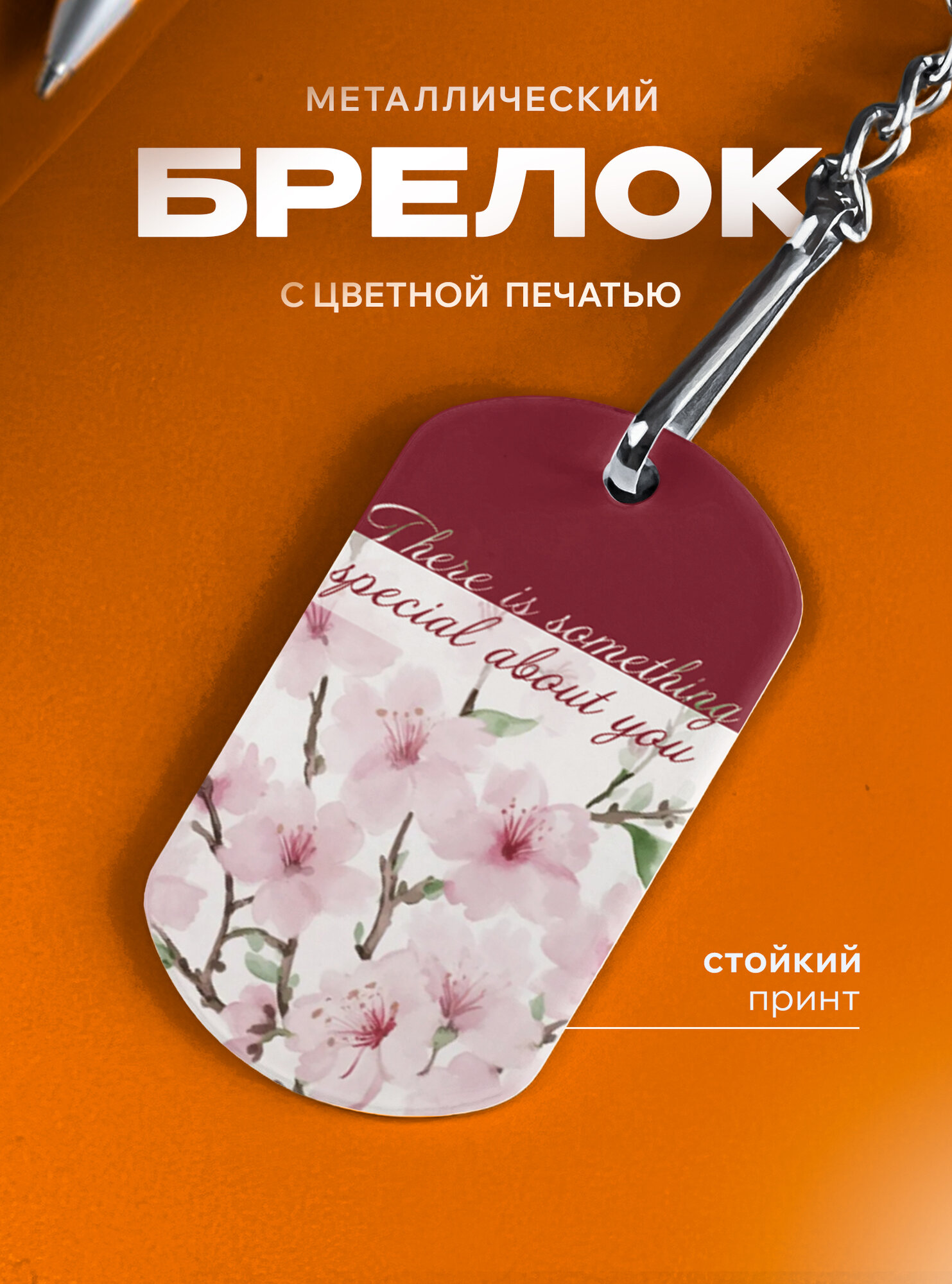 Брелок