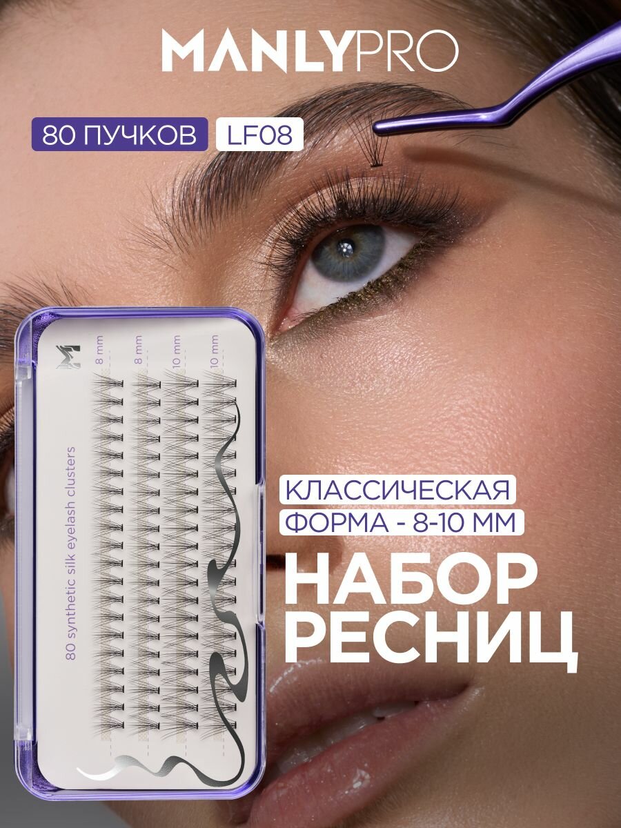 Накладные ресницы пучки MANLY PRO 8-10 мм классические