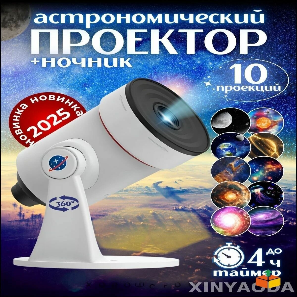 Гобо-проектор, белый, прозрачный