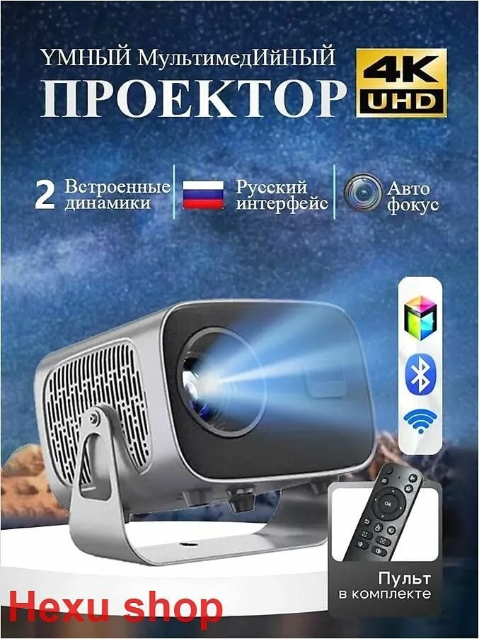Гобо-проектор