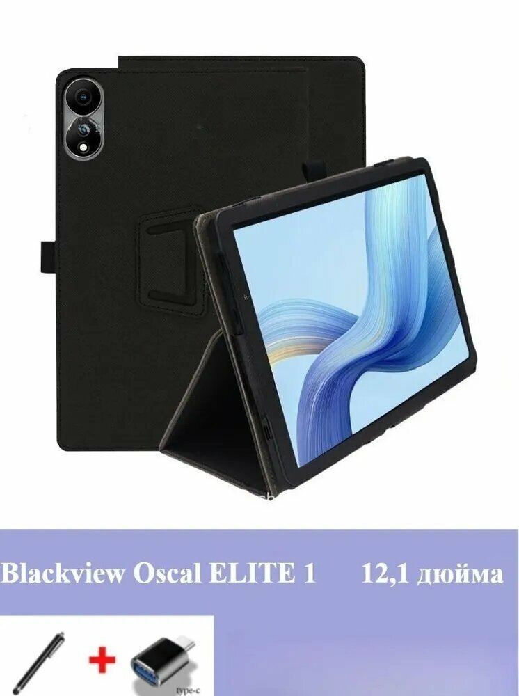 Чехол для планшета Blackview Oscal ELITE 1 12,1 дюйма