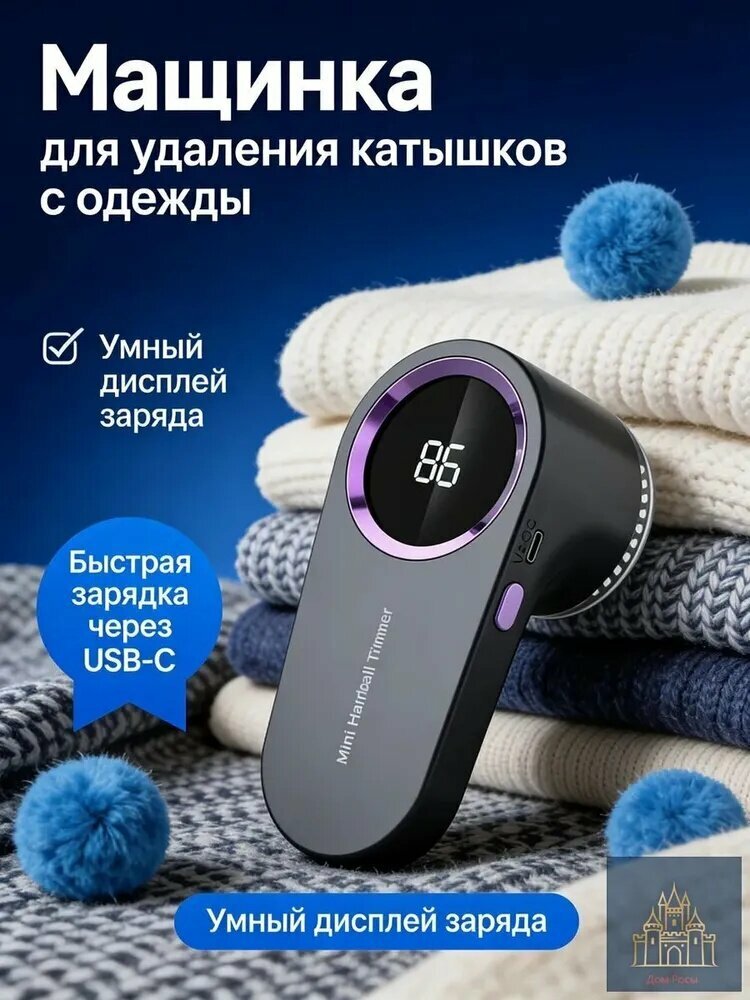 Машинка для удаления катышков