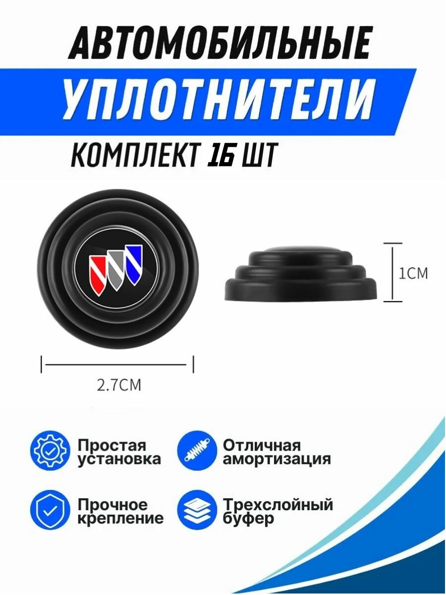 Автомобильный уплотнитель Buick, Амортизаторы для дверей автомобиля Buick