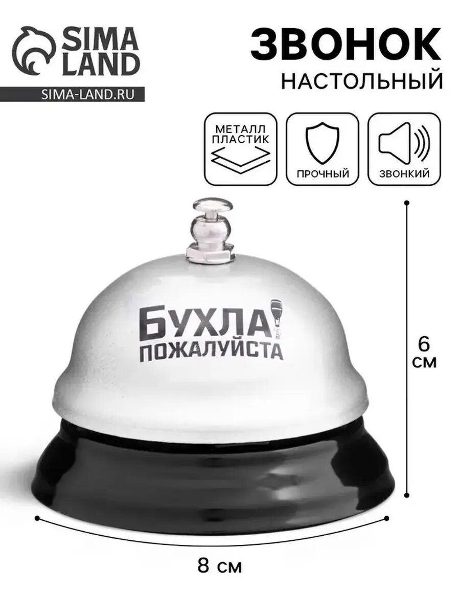 Стильный настольный звонок для любого интерьера