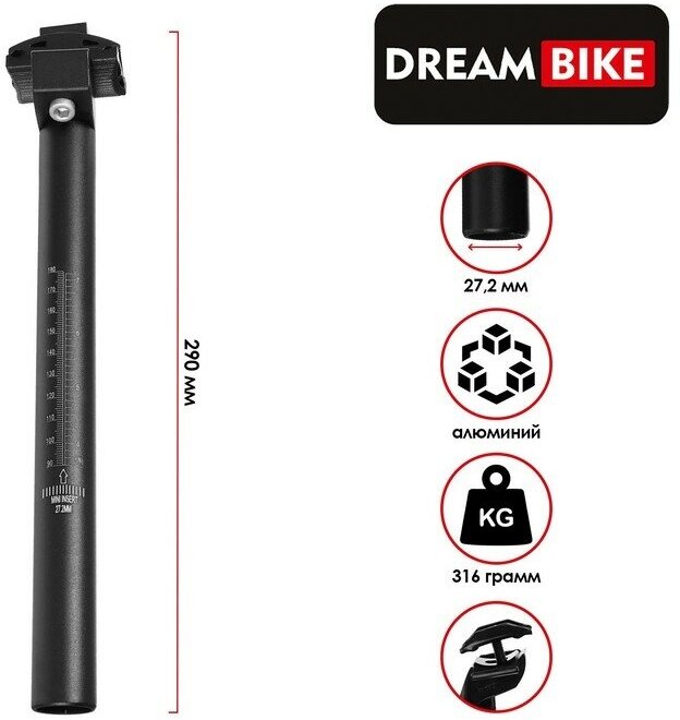 Штырь подседельный Dream Bike 27,2*290 мм, алюминиевый, PJ-02-27,2, цвет чёрный 7258211
