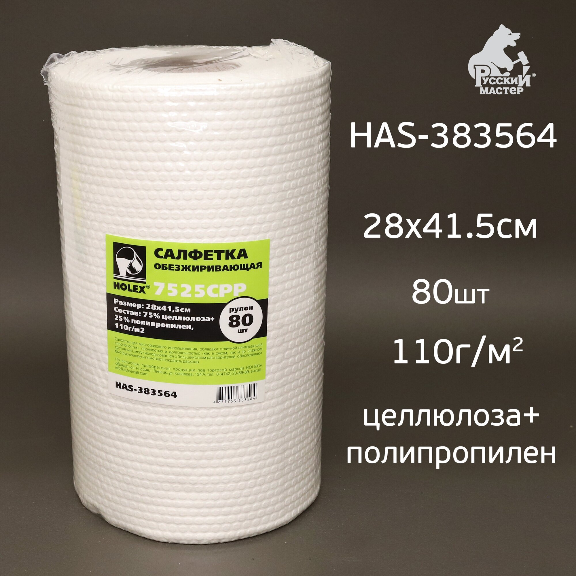 Салфетка протирочная Holex HAS-383564 (28х41см, 80шт) рулон