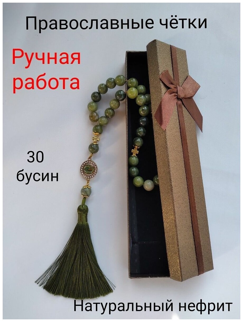 Чётки