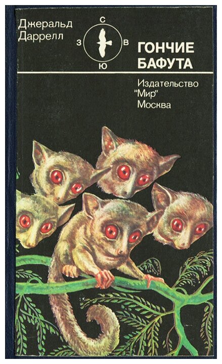 Гончие Бафута