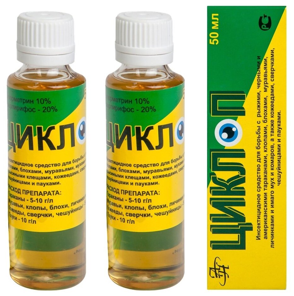 Средство Циклоп от клопов, тараканов, блох, муравьев, 50 мл 2 шт