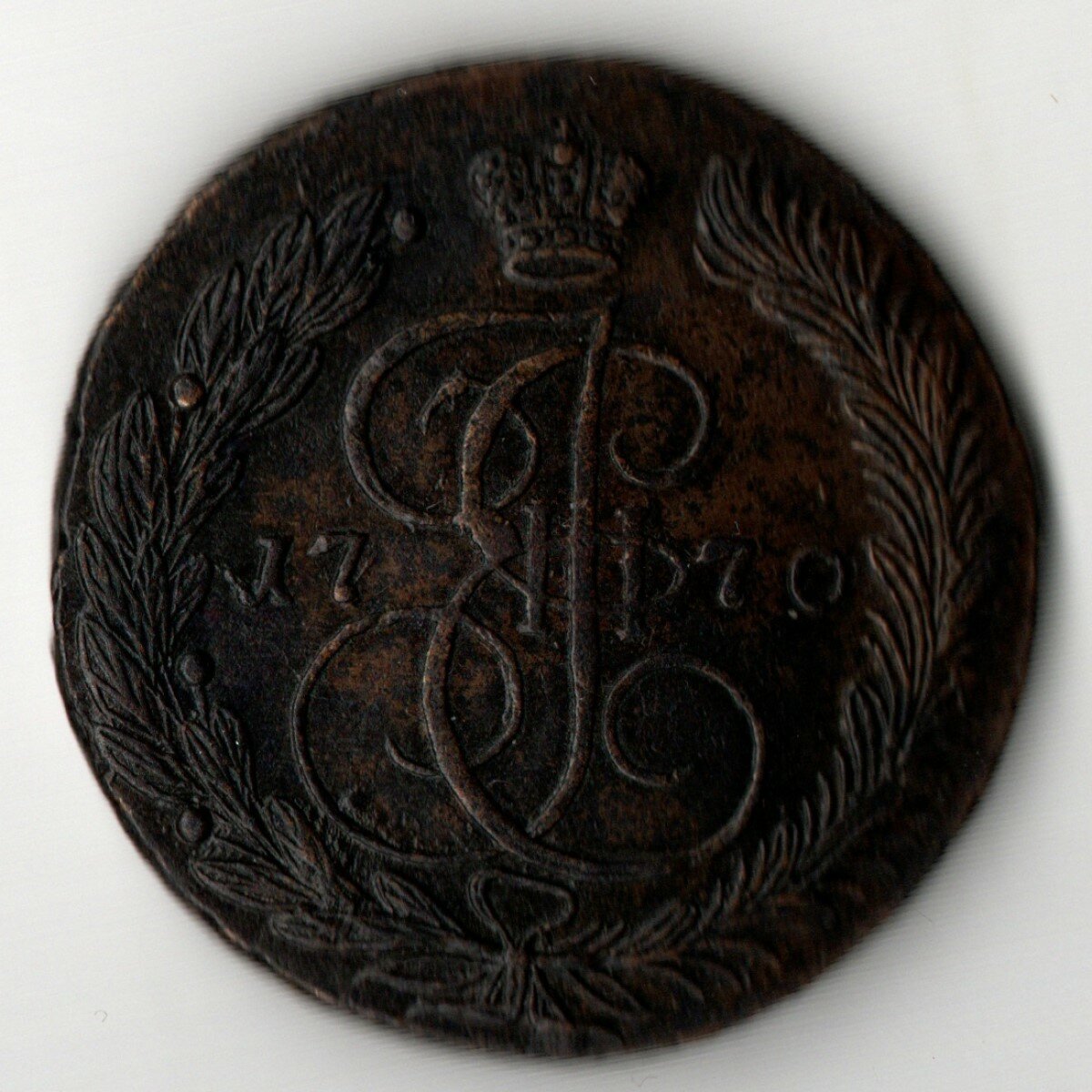 5 копеек 1770 год - ЕМ - Новый тип орла. Екатерина II - Тяжеловес 54 грамма