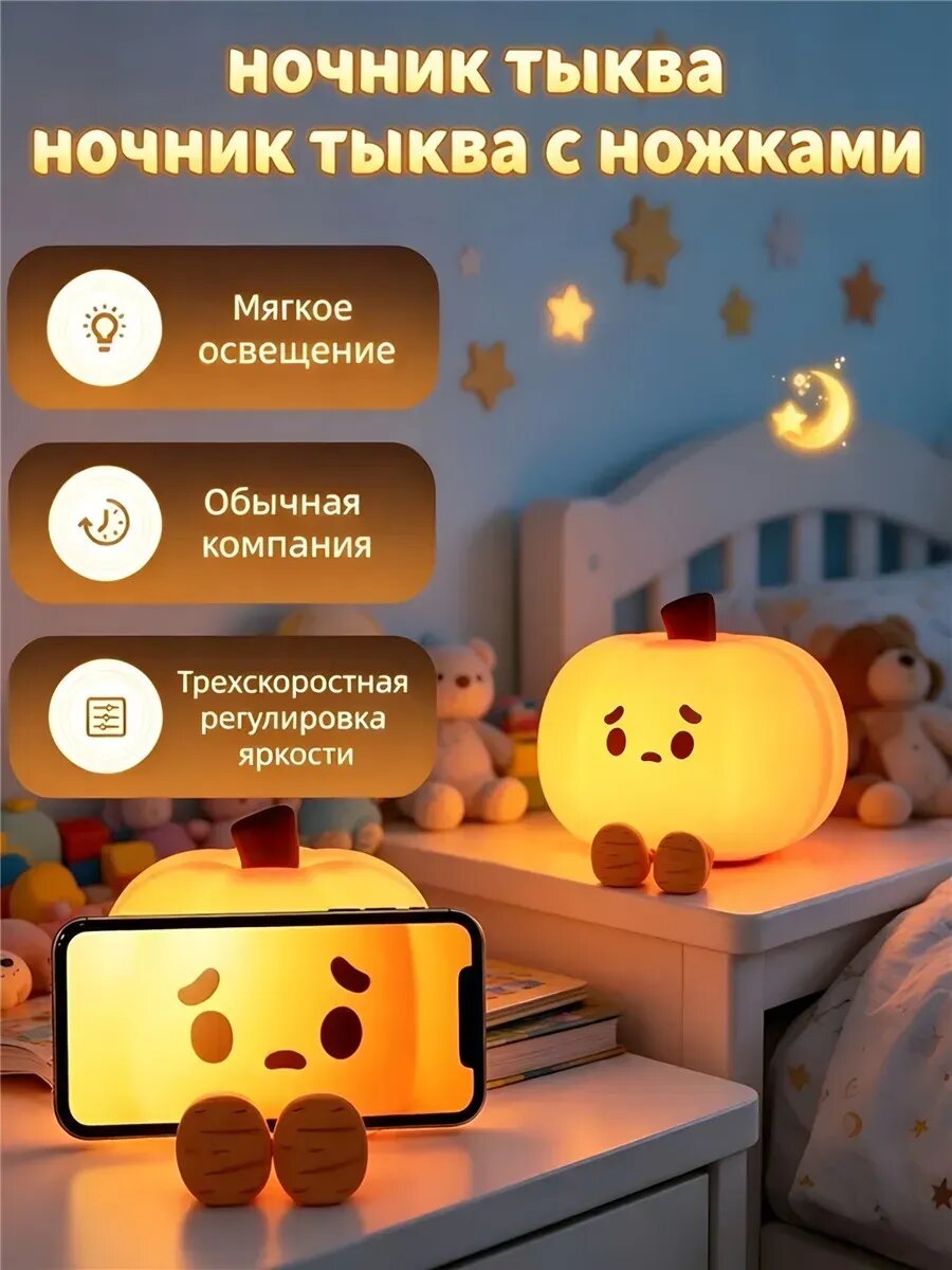 Ночник тыква хэллоуин с ножками