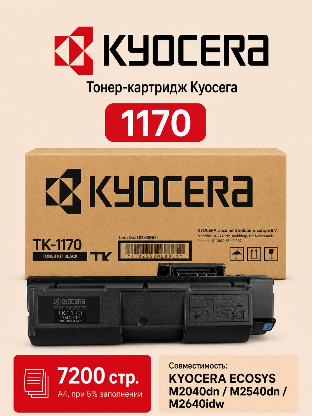 KYOCERA Картридж 1170K，KYOCERA ECOSYS M2040dn / M2540dn / M2640idw, оригинал, Черный (black), 1 шт