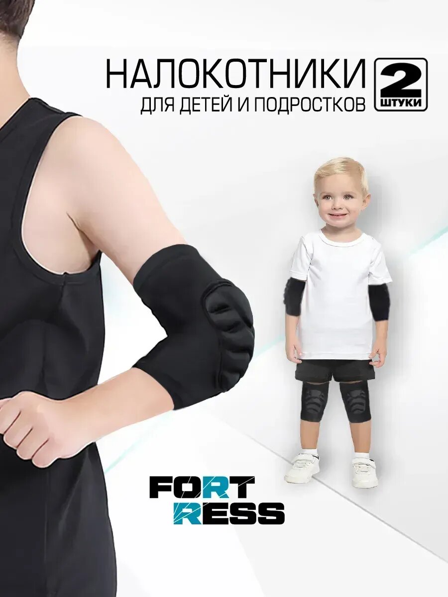 Налокотники спортивные защита для детей