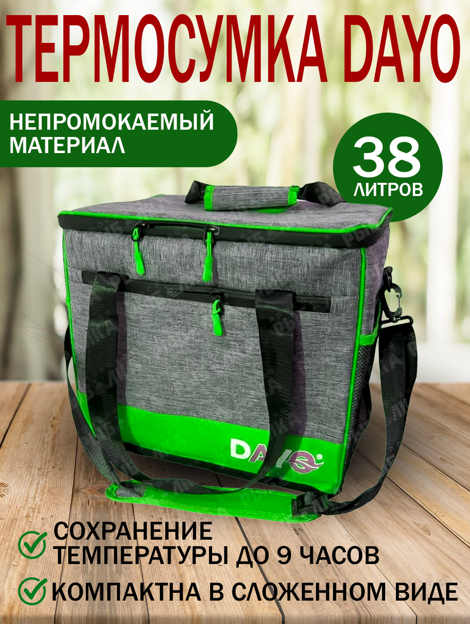 Термосумка походная DAYO Fishing Road Bag Termo (37см х 32см х 32см), 38 литров