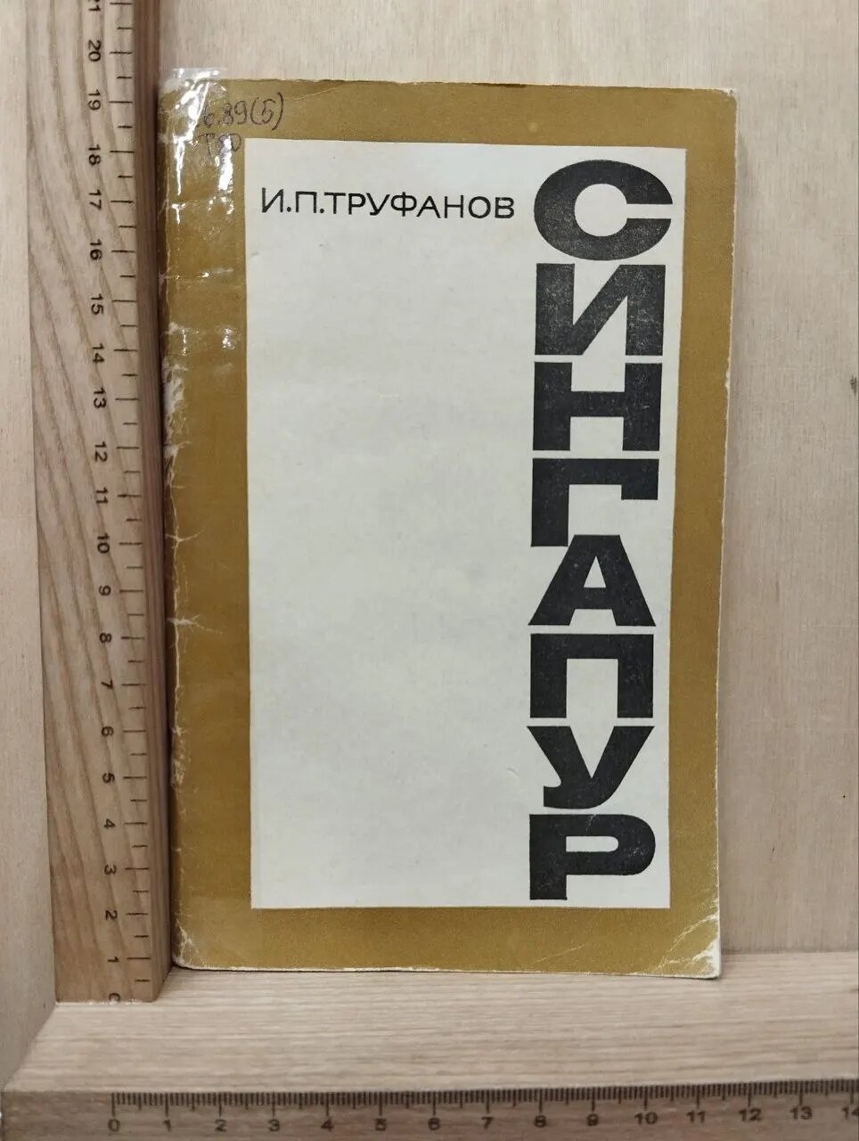 Сингапур