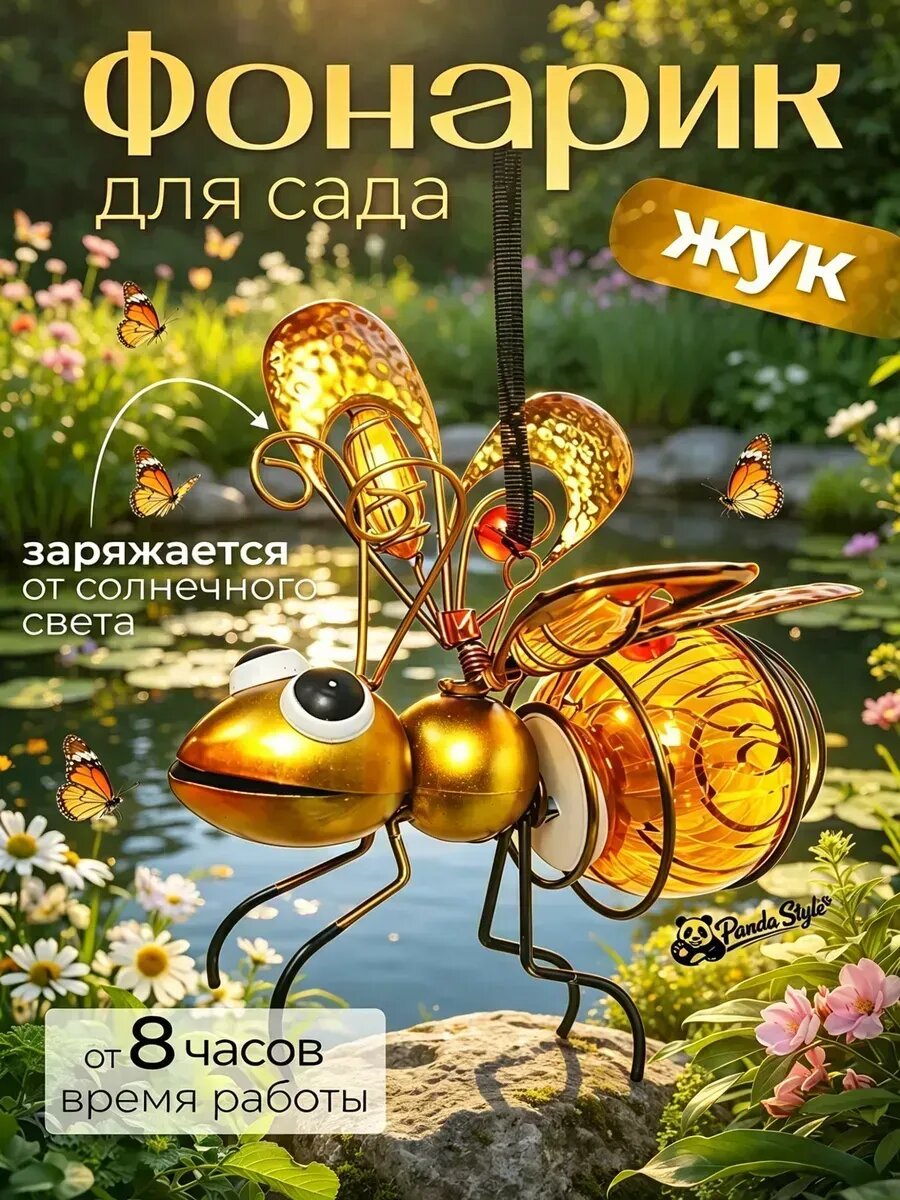 Фонарик садовый на солнечной батарее Жук 3 шт