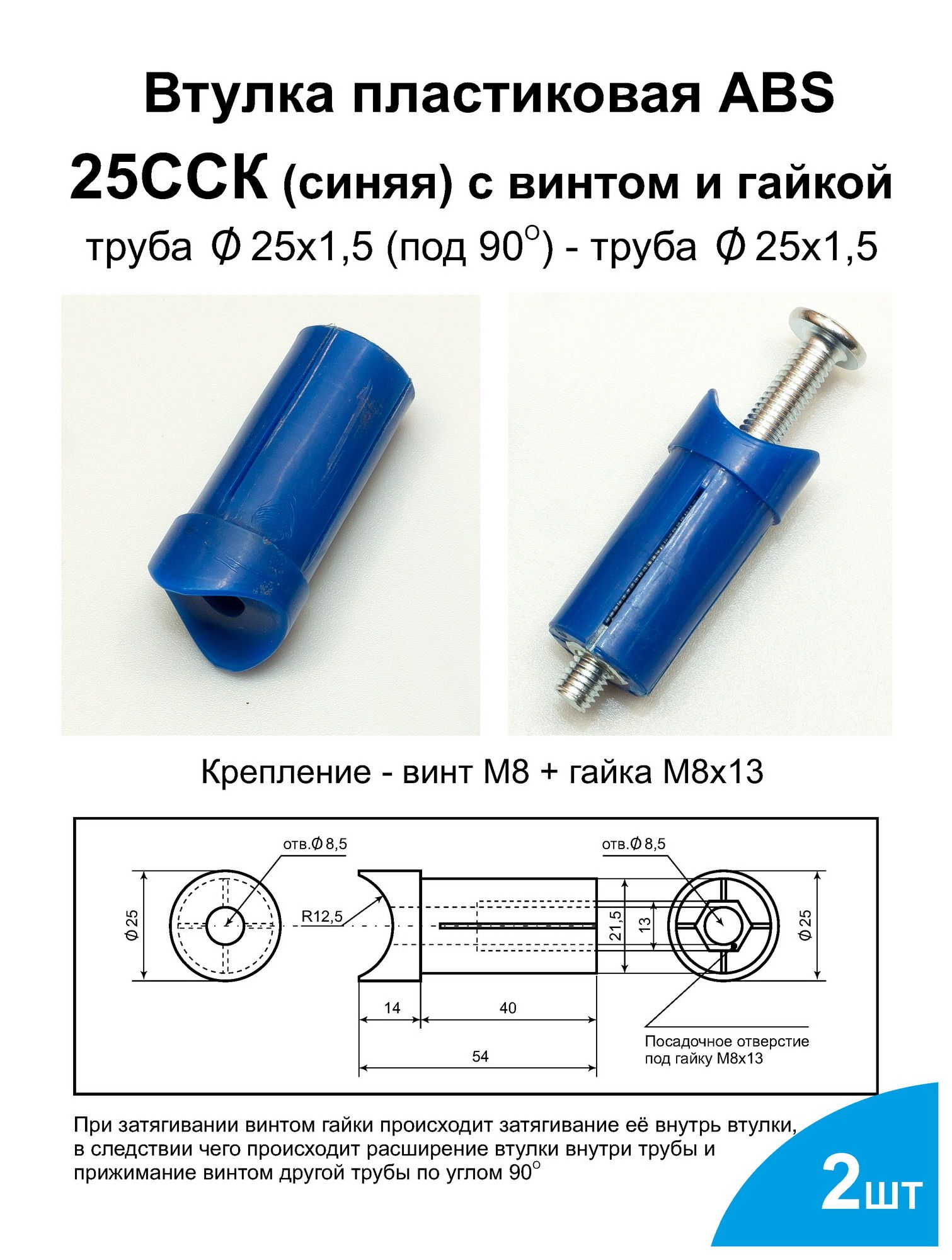 Втулка крепежная для шведской стенки М-25 ССК