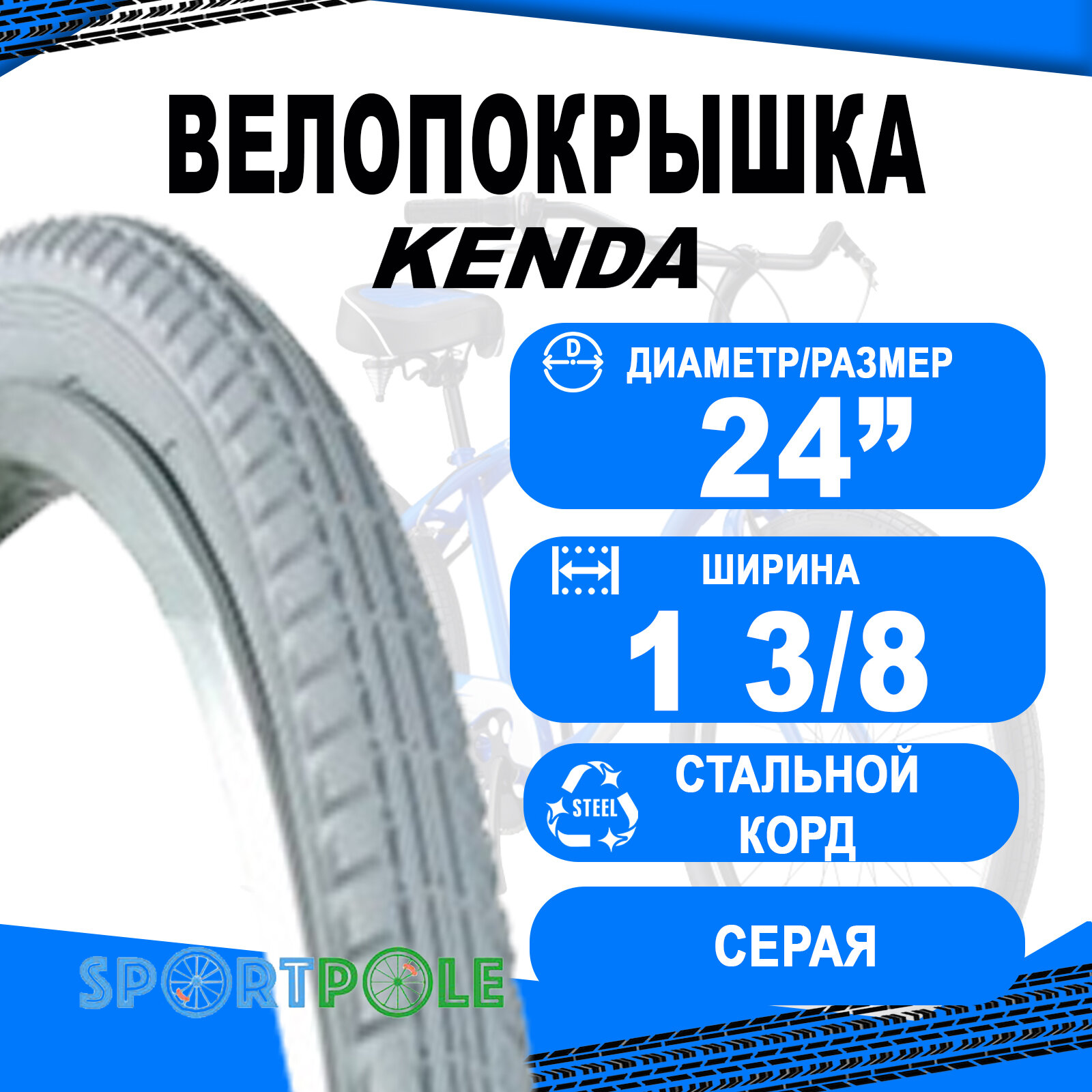 Покрышка 24х1 3/8 5-527437 (5-529431) (37-540) K143 низкий для советских вело-инвалидных колясок серая KENDA