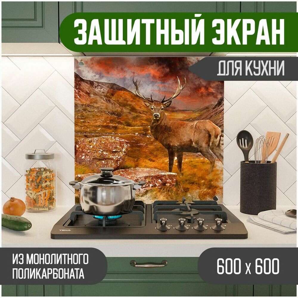 Фартук для кухни, Защитный экран из акрилового стекла (поликарбонат) на кухонный фартук в зону мойки и плиты с фотопечатью. Панель на стену с рисунком Олень 600 х 600 х 3 мм, 600-010