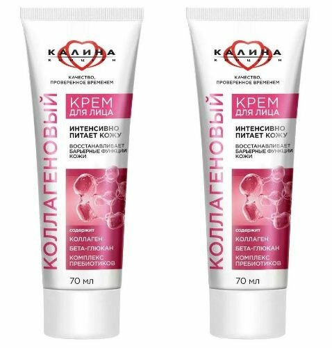 Калина концерн Крем для лица Коллагеновый, 70 мл, 2 уп