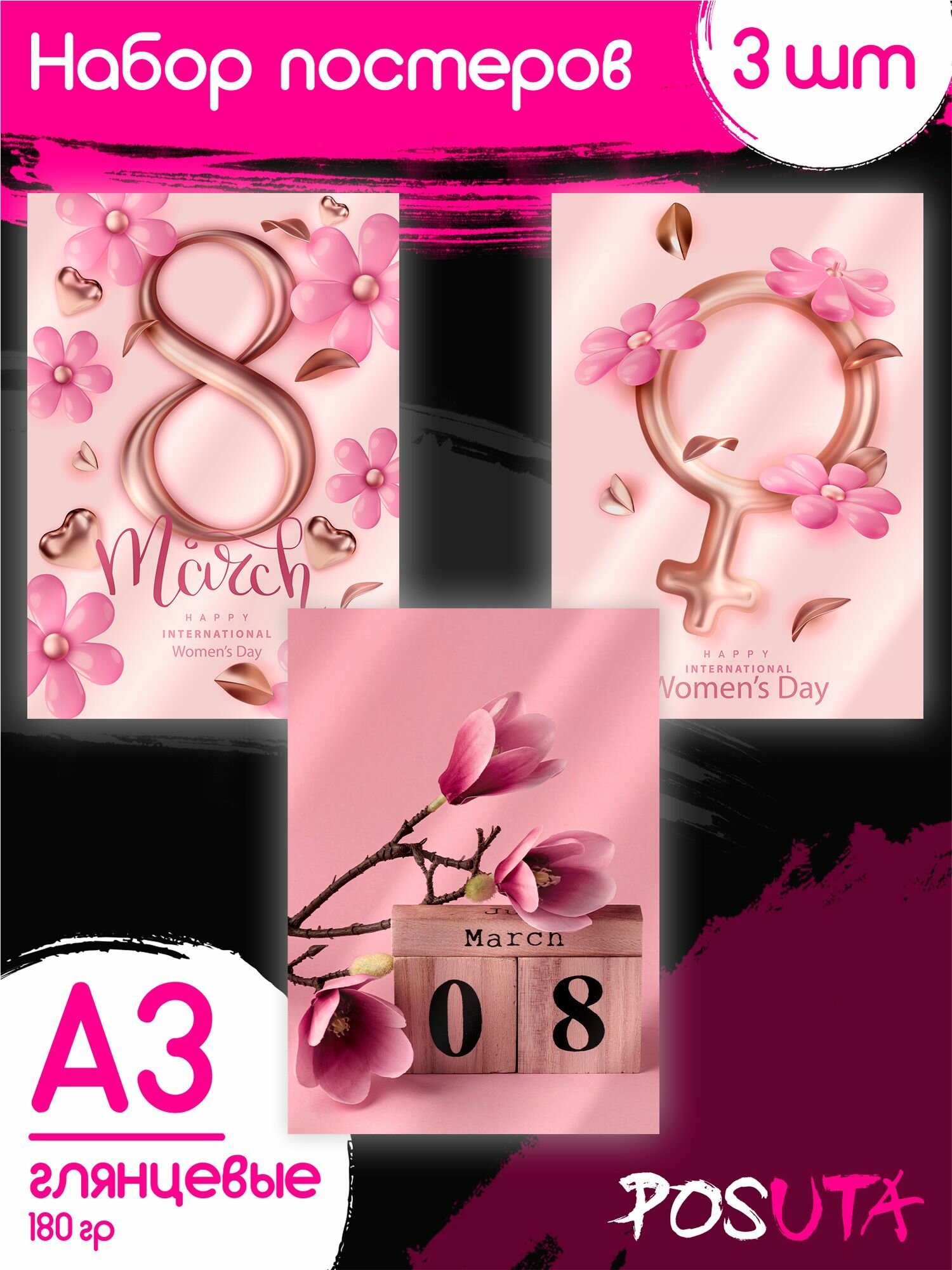 Постеры настенные 8 марта праздник весны