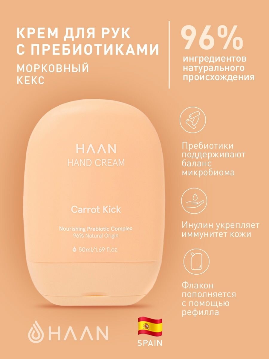 Крем для рук с пребиотиками "Морковный кекс" 50мл