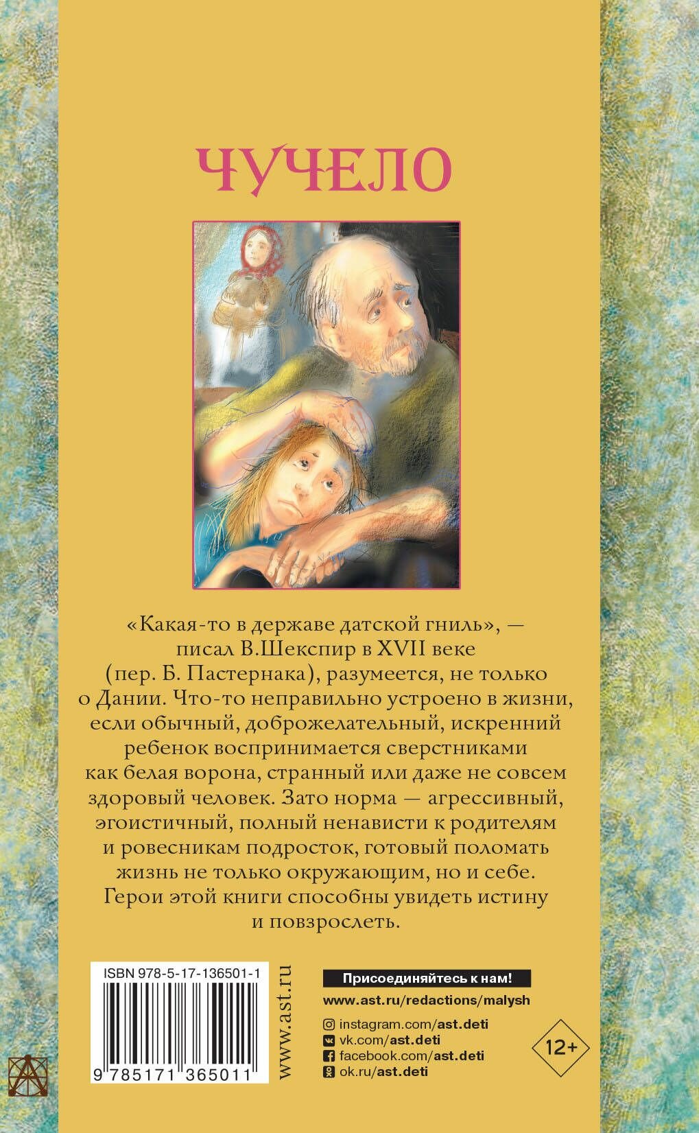 Чучело. Повести — фото 1