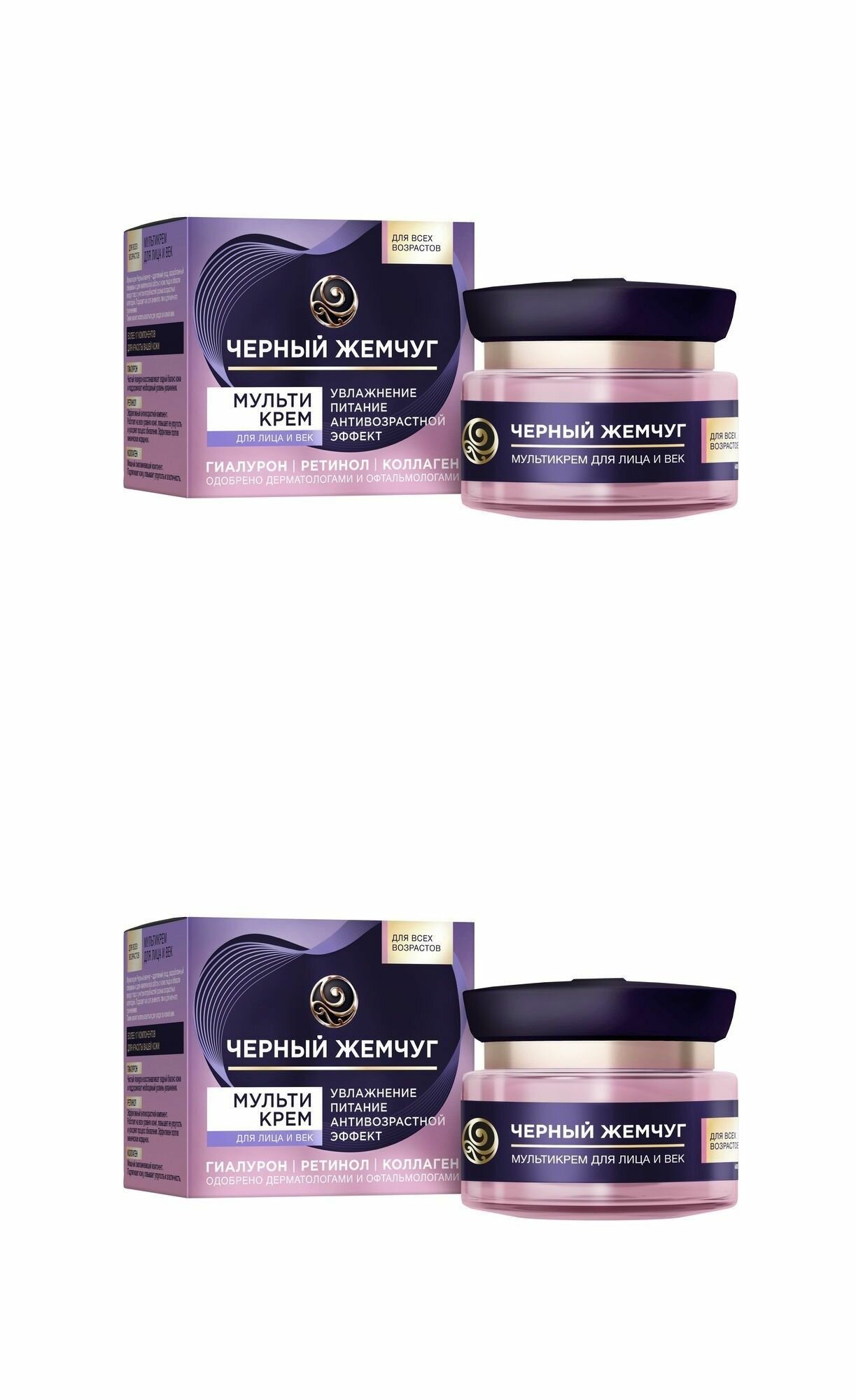 Черный жемчуг Крем для лица и век Мультикрем, 46 мл, 2 шт.