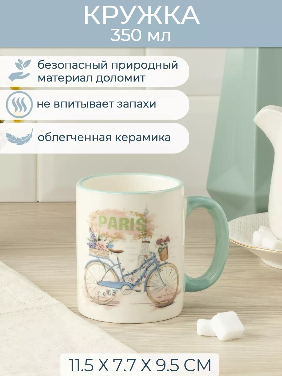 Кружка "Париж" 350мл, доломит