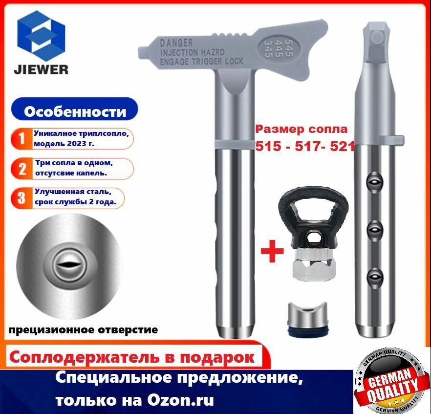 Сопло окрасочное профессиональное, сопло окрасочное