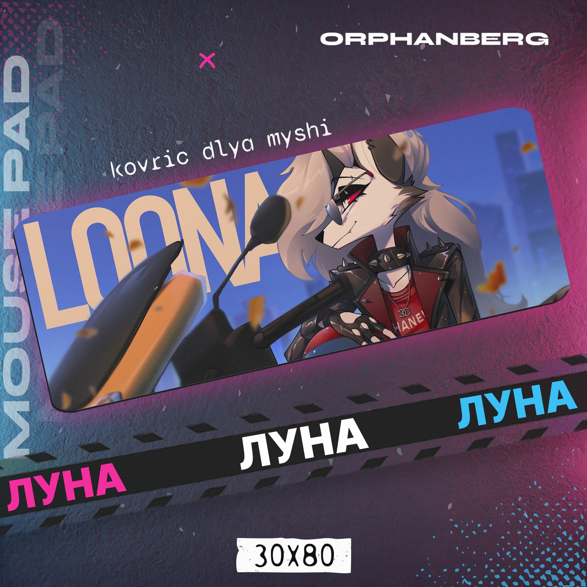 Ковер для мыши большой Адский Босс Луна