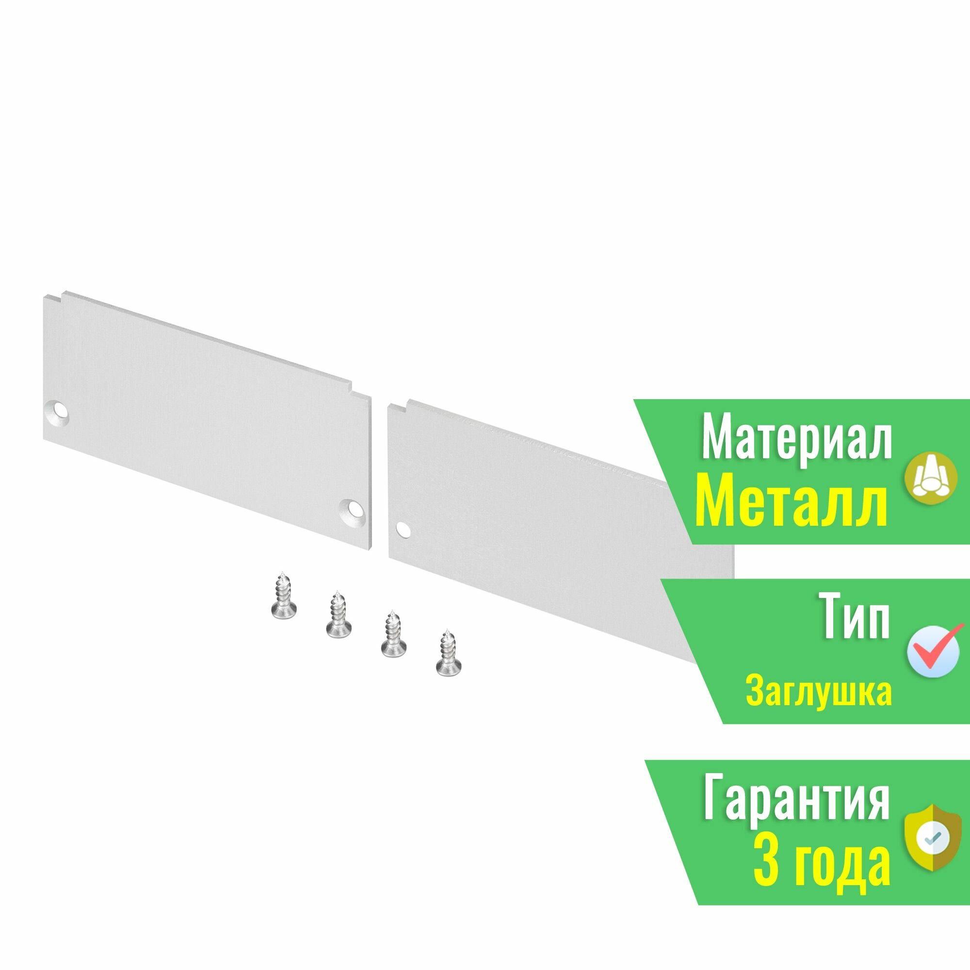 Заглушка FANTOM-W49 глухая (Arlight, Металл) 046427