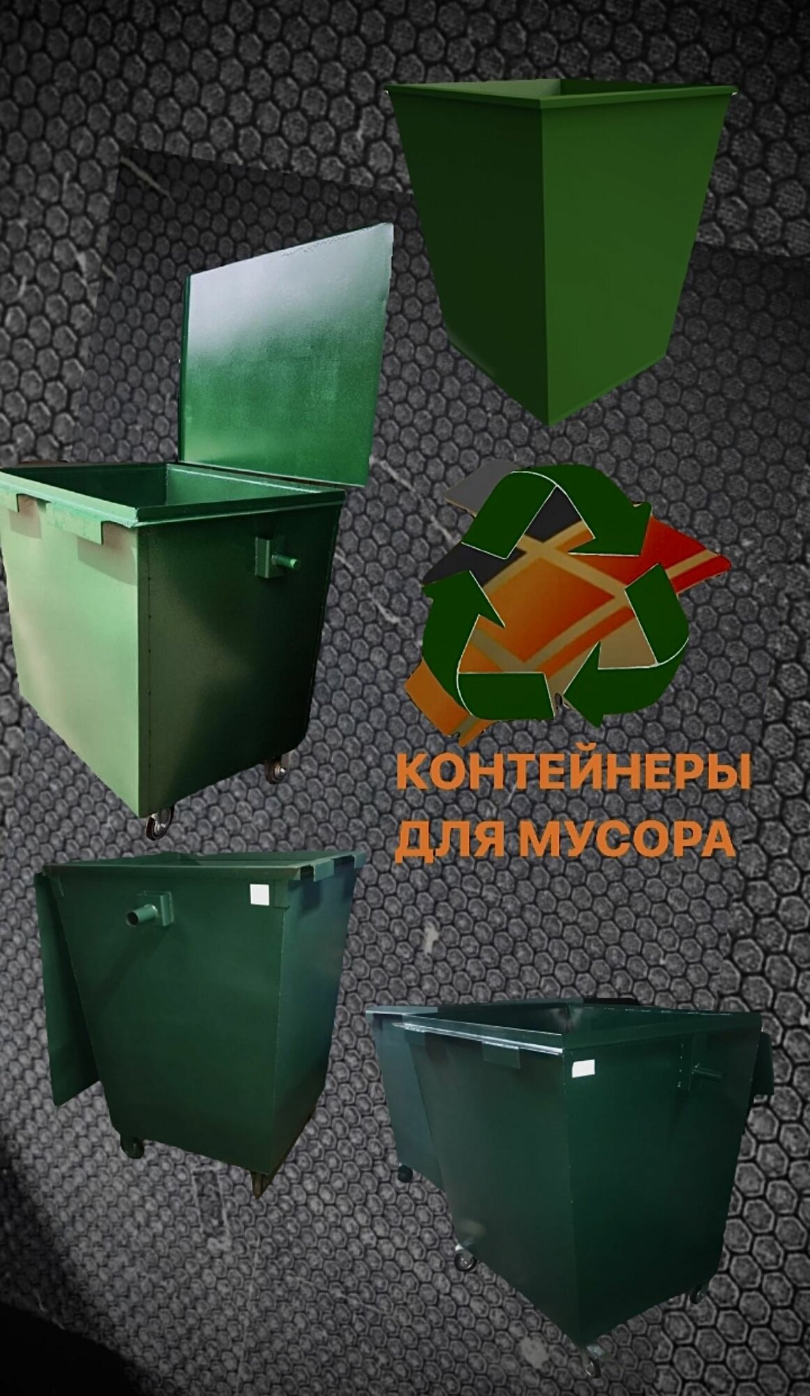 Мусорный бак для ТБО Контейнер 750л металлический с крышкой и Колесами 160мм 0,75м3 PRO