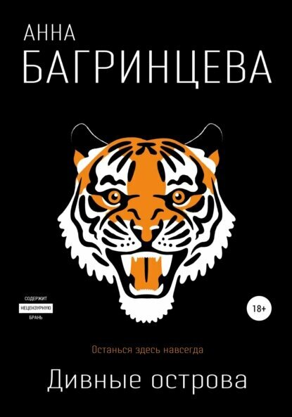 Дивные острова [Цифровая книга]