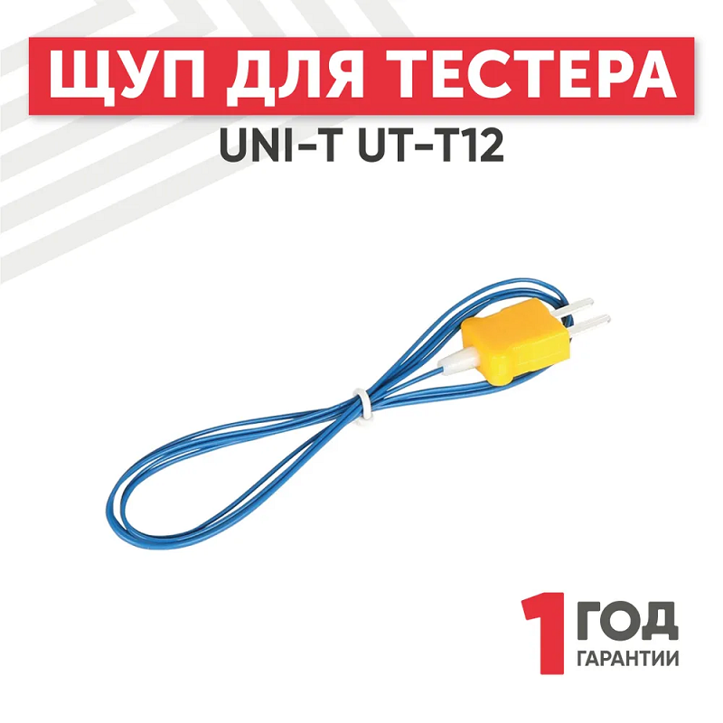 Щуп для тестера UNI-T UT-T12