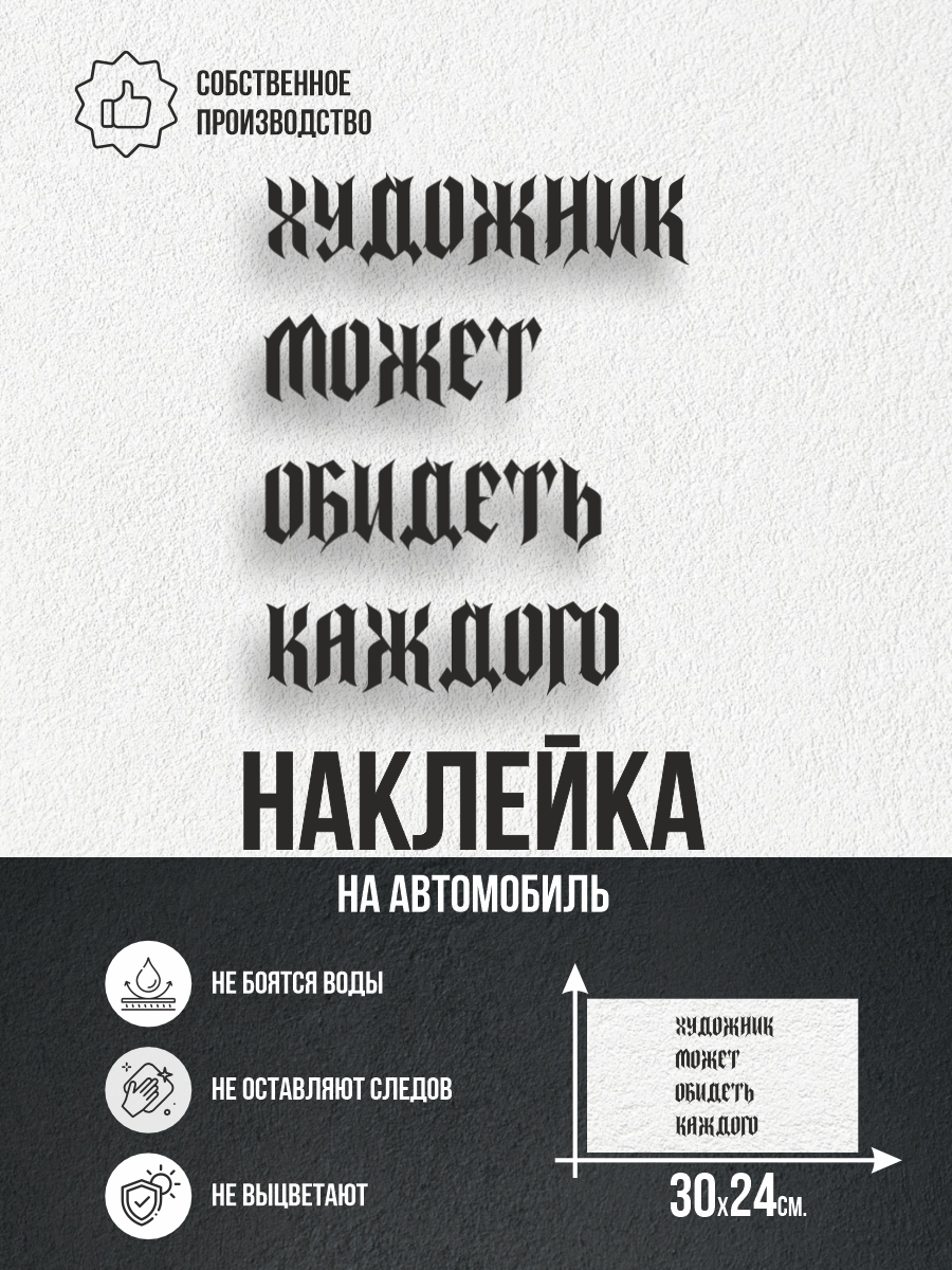 Наклейка на авто Мотивирующие фразы цитаты