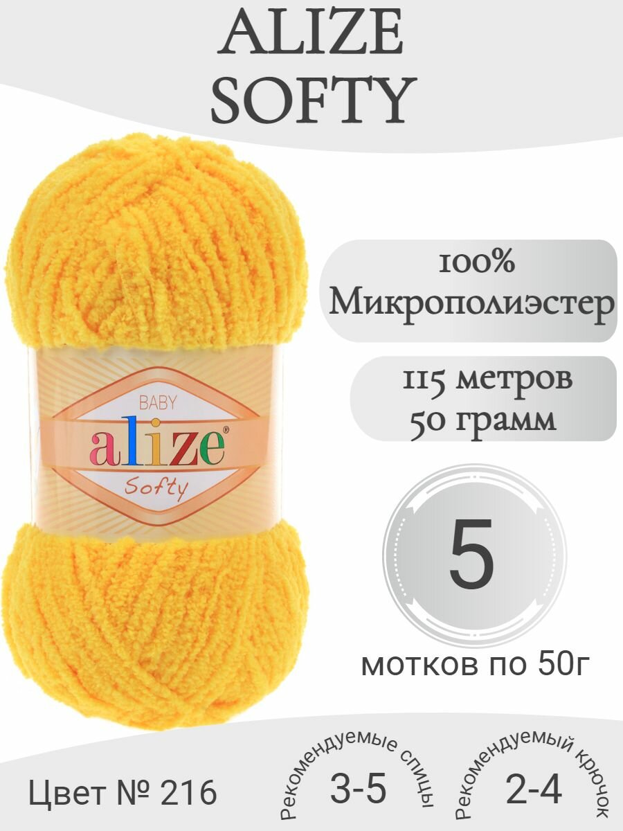 Пряжа Alize Softy (Ализе Софти) 216 желтый