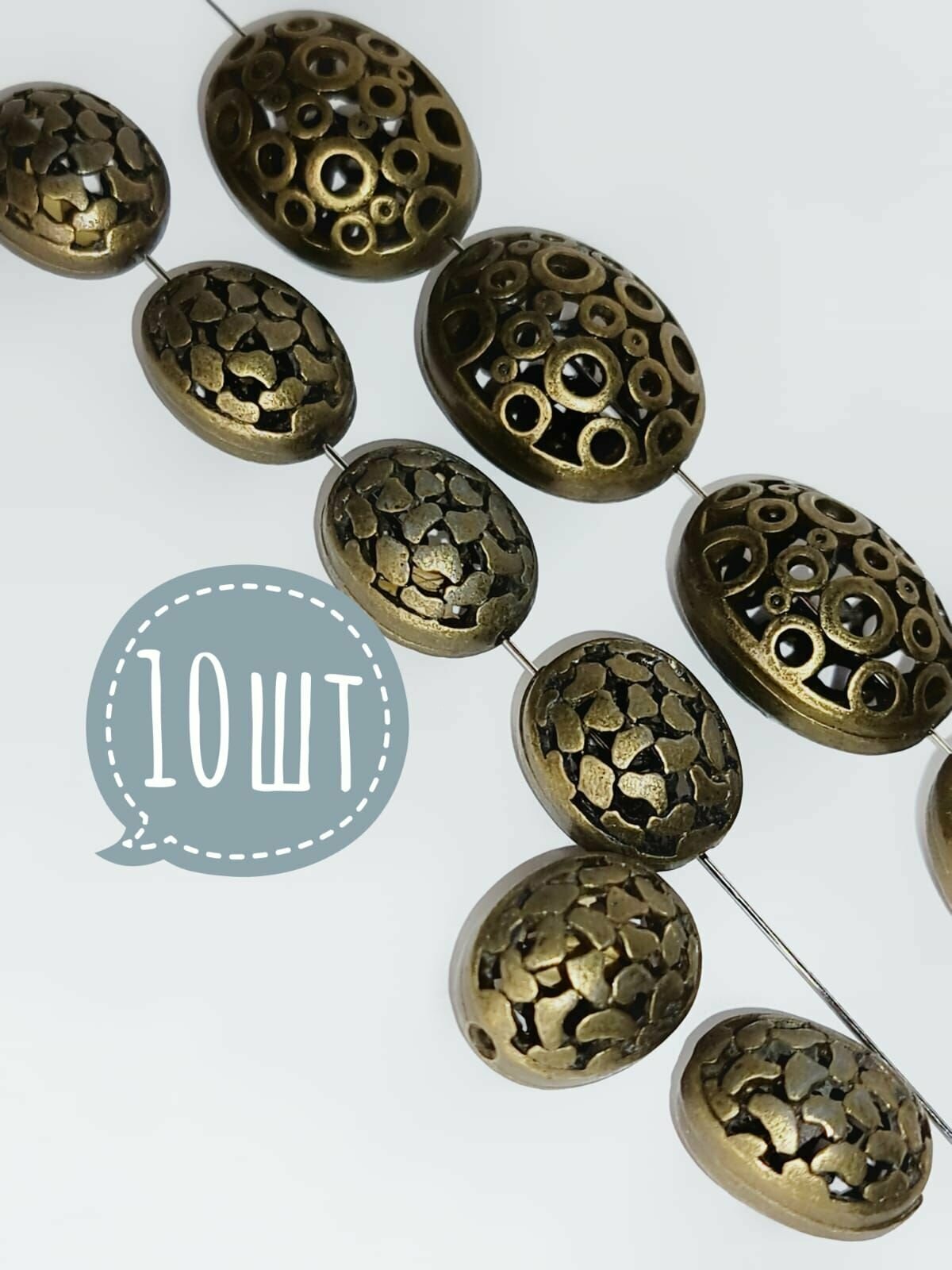 Бусины металлические. 16 и 22мм. 10шт. Цвет Бронза.