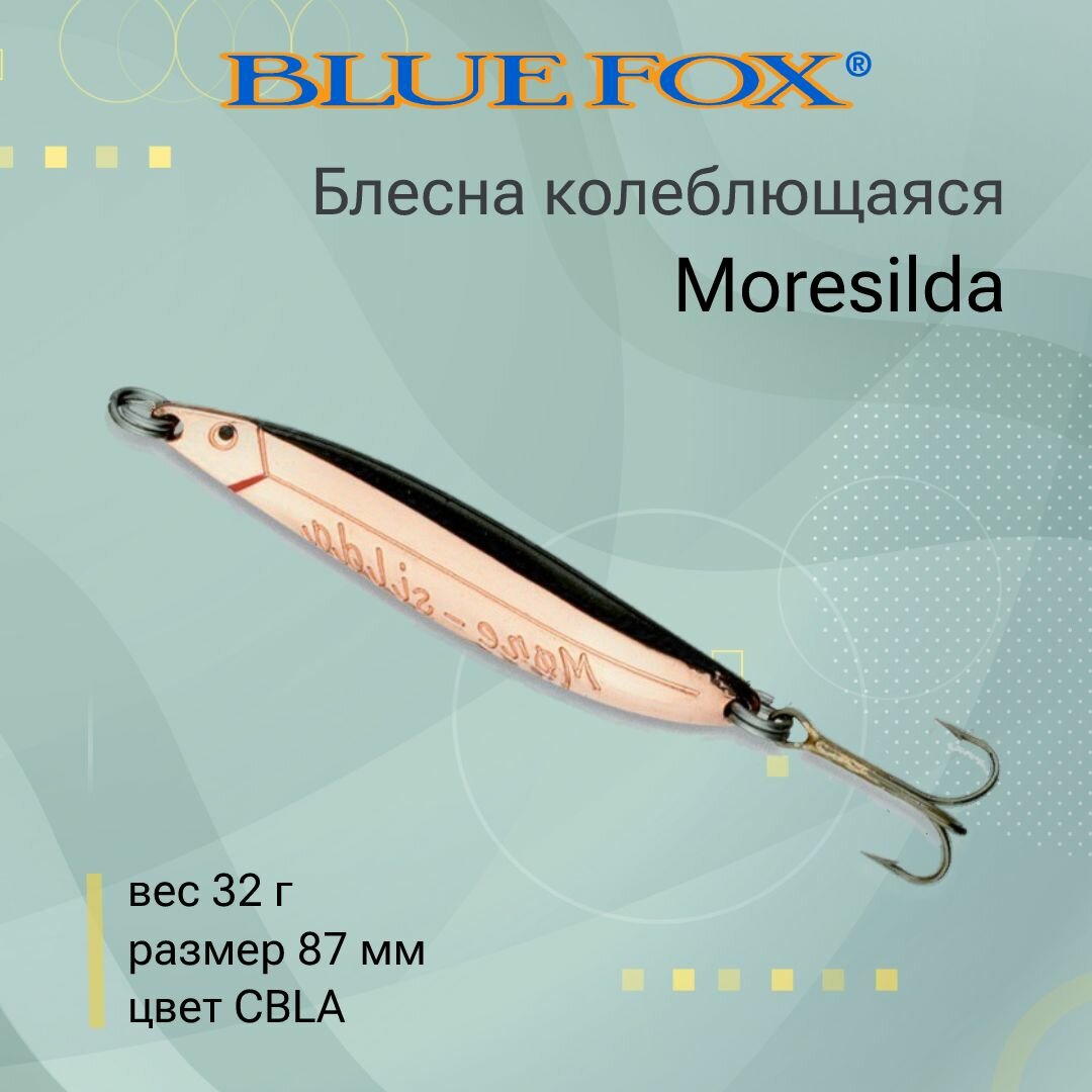 Блесна для рыбалки колеблющаяся BLUE FOX Moresilda 32 /CBLA (MS32-07)