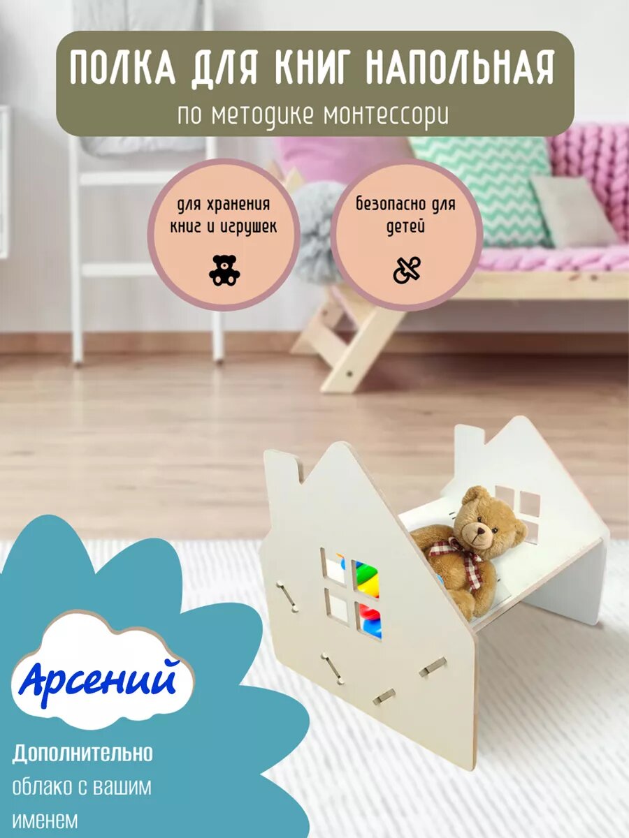 Полка напольная для книг в детскую монтессори