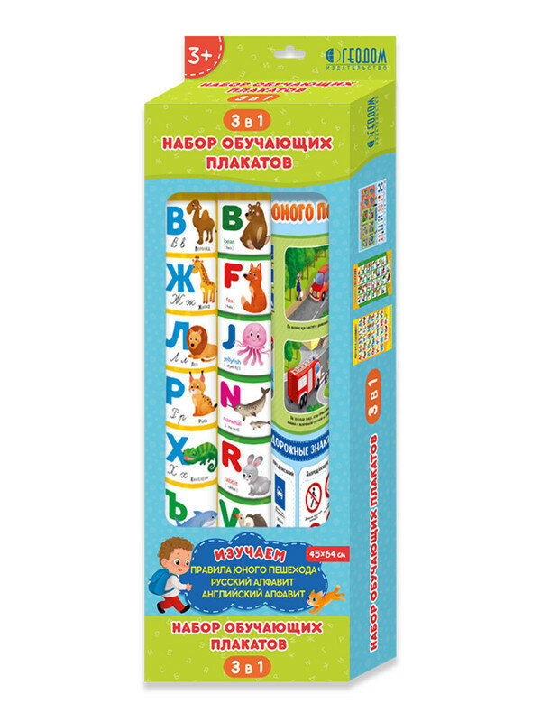 Геодом Набор обучающих плакатов (Азбука + Английский алфавит + Правила юного пешехода), 45x64 см
