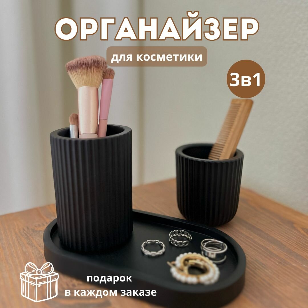 Подставка органайзер для косметики и мелочей, ватных дисков и палочек настольный, на подставке Molecula Decor