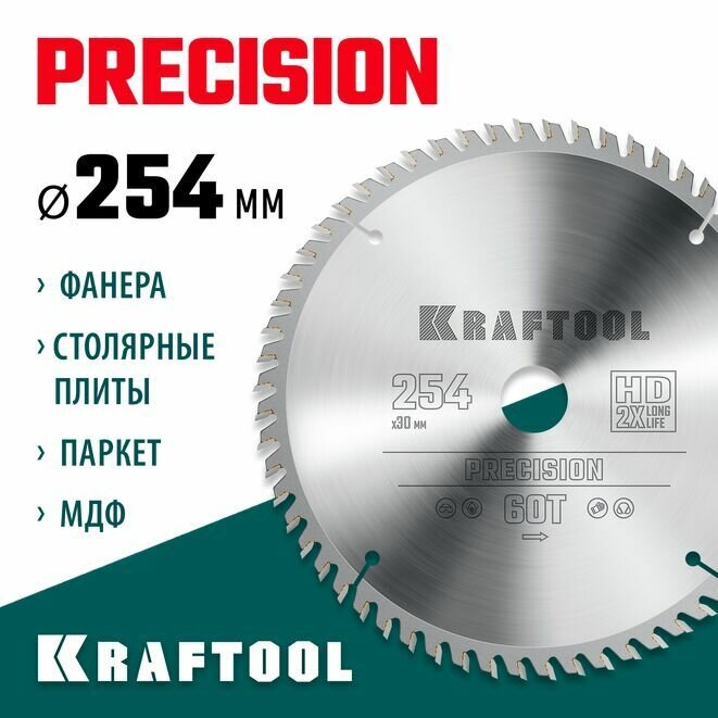 Диск пильный по дереву, KRAFTOOL PRECISSION 254х30мм 60Т