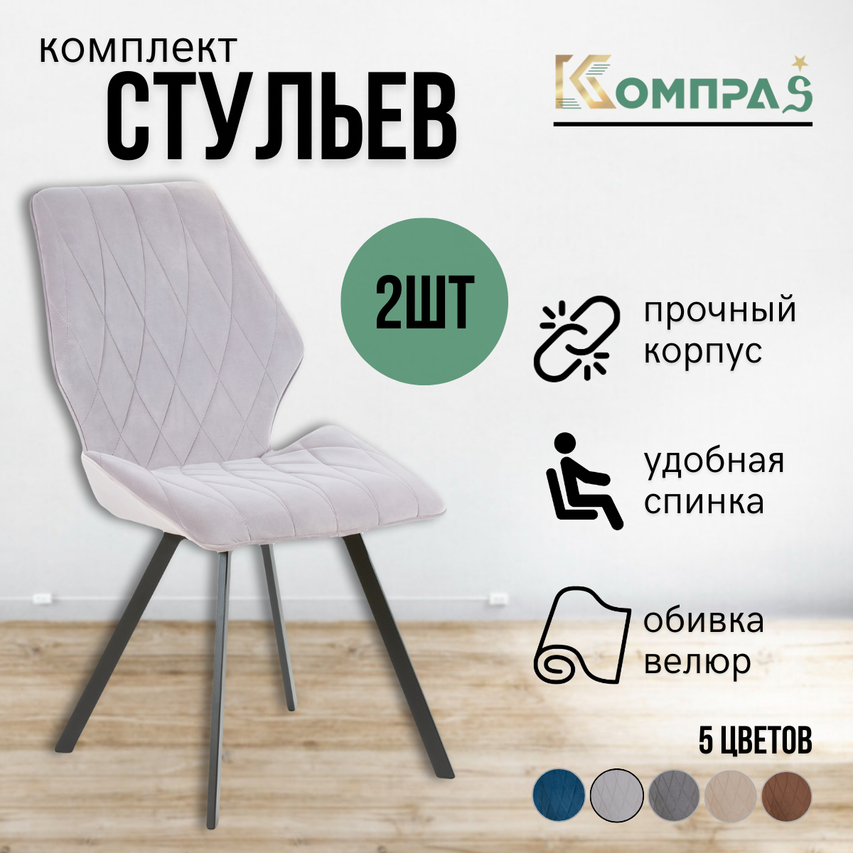 Комплект стульев МЕ М416 , велюр М10/металл Черный, 2 штуки