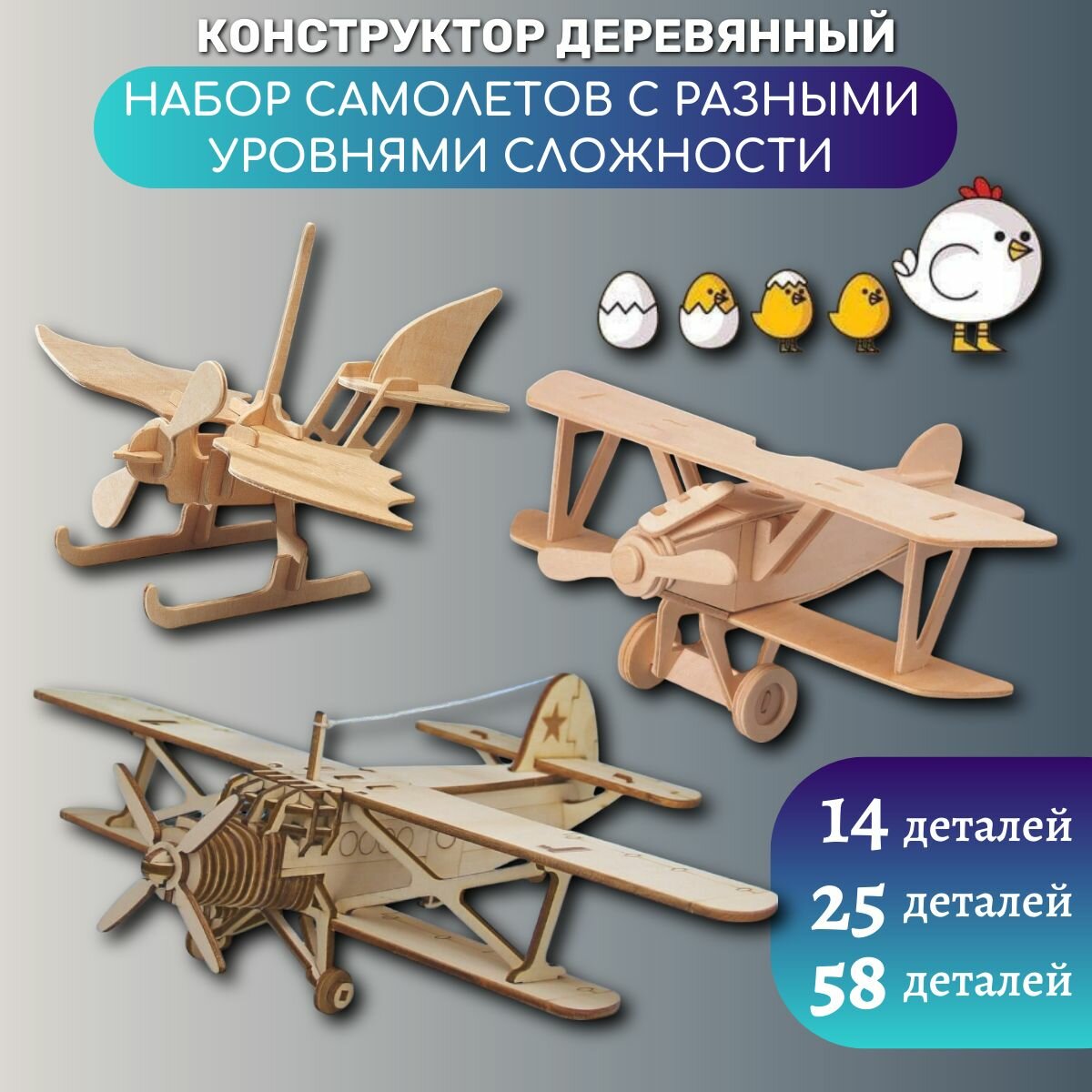 Набор самолетов, 3 типа, Чудо-дерево сборная модель