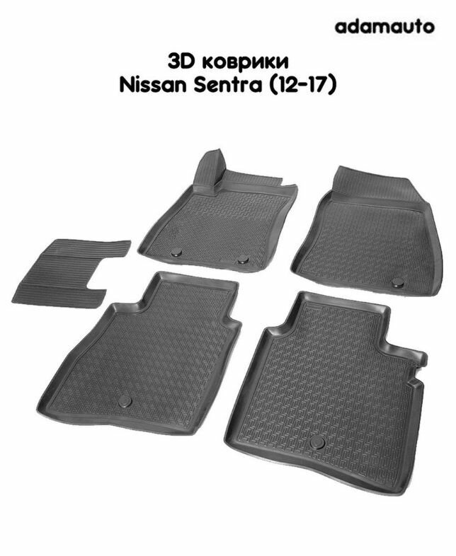 3D коврики Adamauto в салон для Nissan Sentra B17 (12-17)